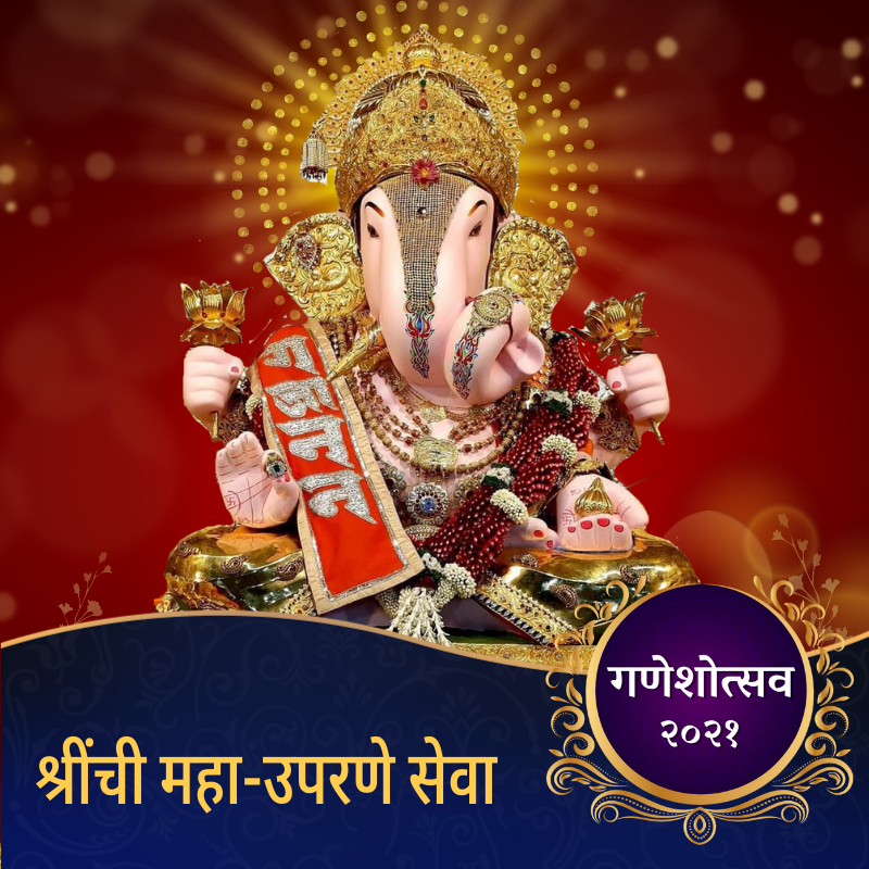 Official Website Of Shrimant Dagdusheth Halwai Ganapati Trust